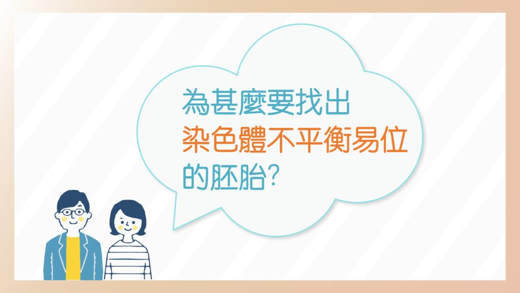 Pre-implantation Genetic Testing –Chromosomal Structural Rearrangements ...