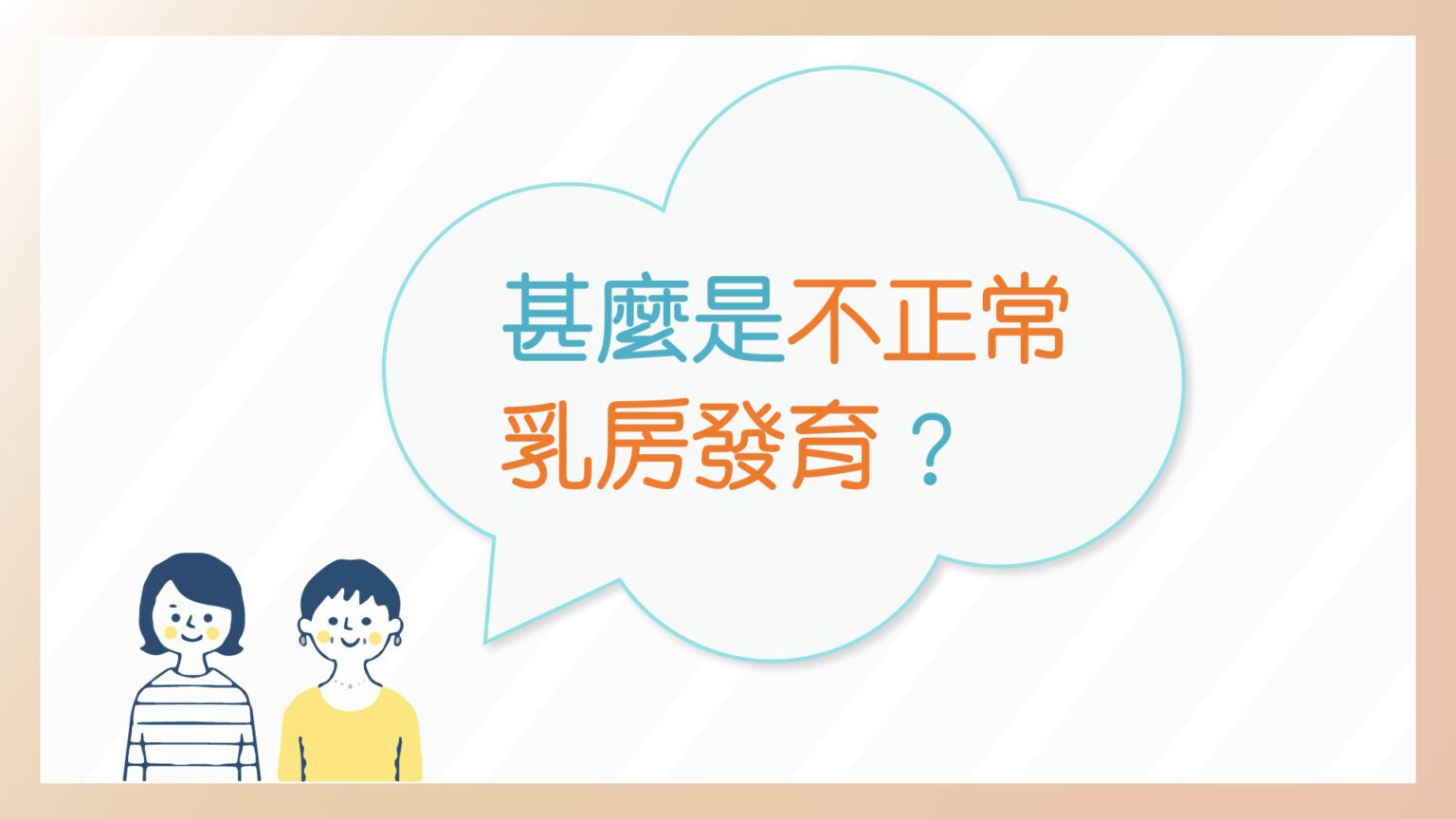 Fibrocystic Breast Changes (Fibroadenosis) - 感恩醫療 GMC