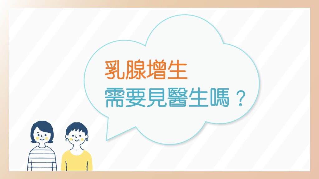 Fibrocystic Breast Changes (Fibroadenosis) - 感恩醫療 GMC